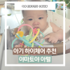 아기 원목 하이체어 추천 간단한 조립 야마토야 아펠 식탁의자 핫딜 구매 네이버 블로그